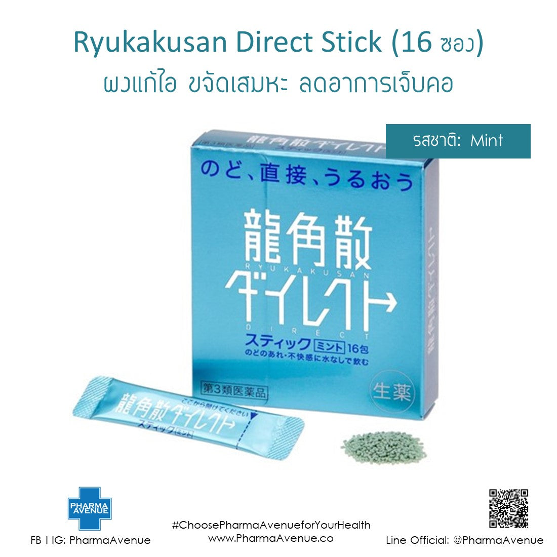 Ryukakusan Direct Stick (龍角散ダイレクト) ผงแก้ไอ ขจัดเสมหะ ลดอาการเจ็บคอ จาก ...